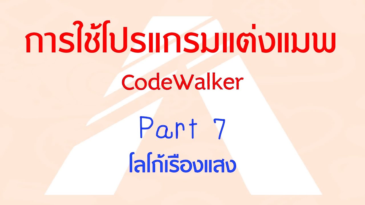FiveM Map Codewalker Part 7 โลโก้เรืองแสง - YouTube