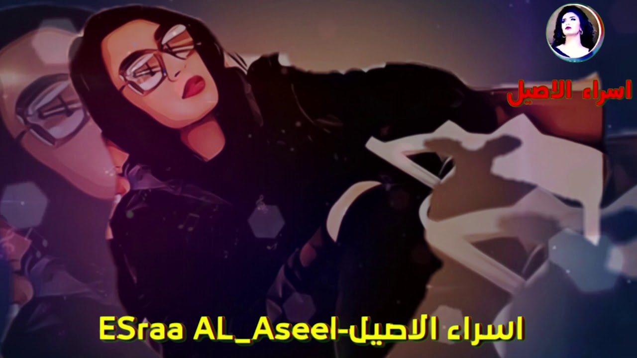 اسراء الاصيل-ESraa AL_Aseel اجمل اغنيه تركيا Turkey's song - YouTube