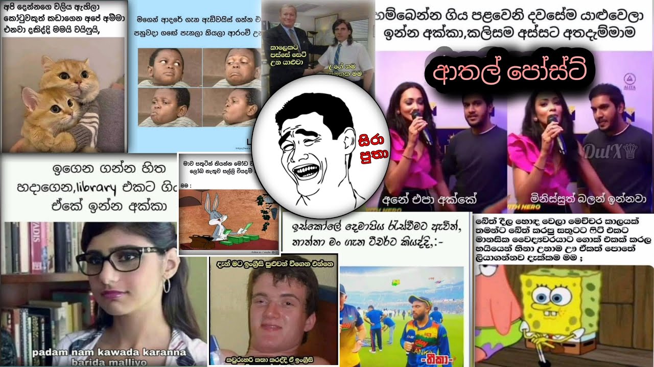 post | fb athal post | mames | jokes post sinhala | #siraputha - YouTube