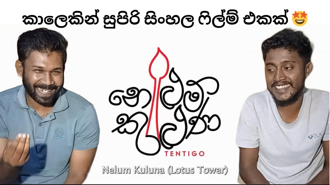 Nelum Kuluna Trailer Reaction #tentigo #ceylonruoo - YouTube