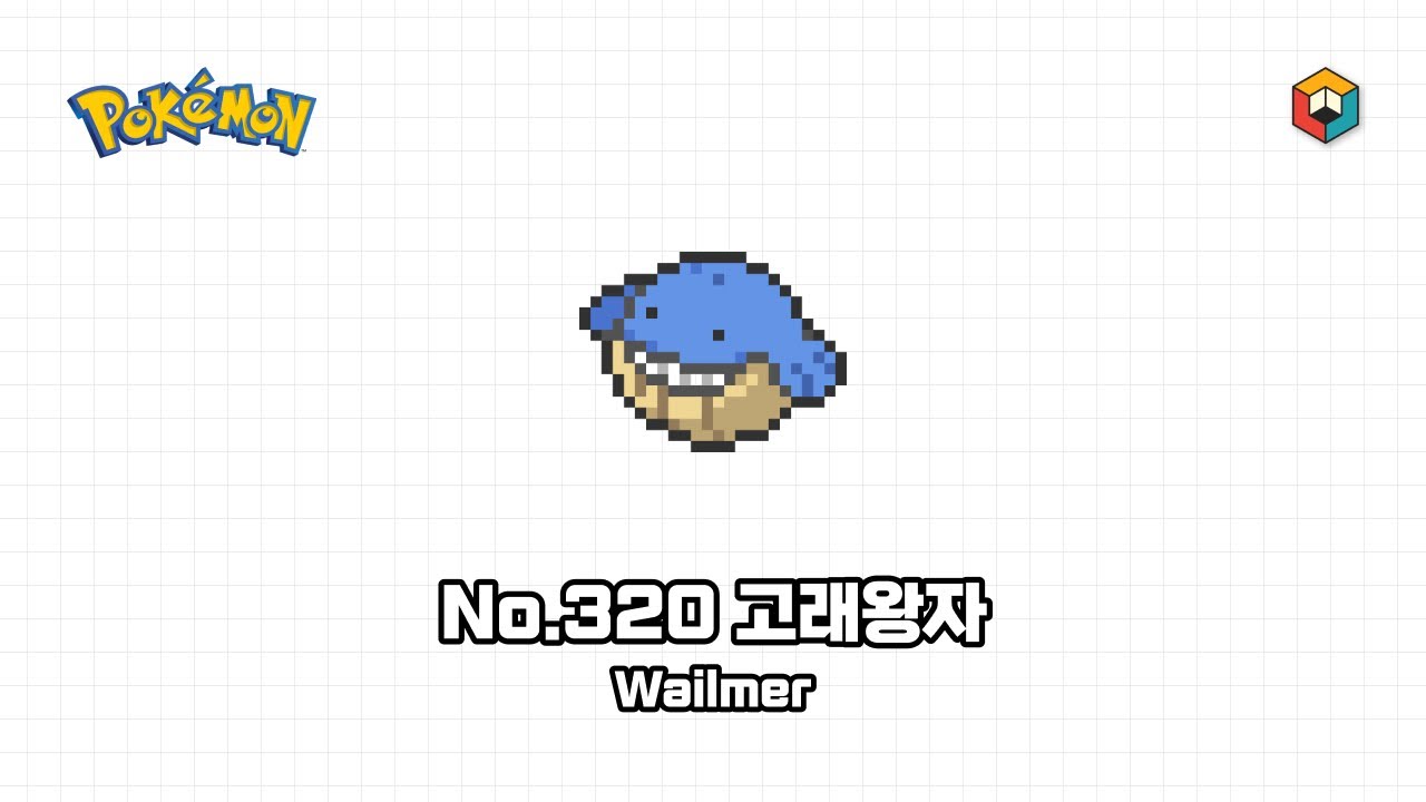 [픽셀아트] 포켓몬스터 - No.320 고래왕자 / [Pixel Art] Pokémon - No.320 Wailmer - YouTube