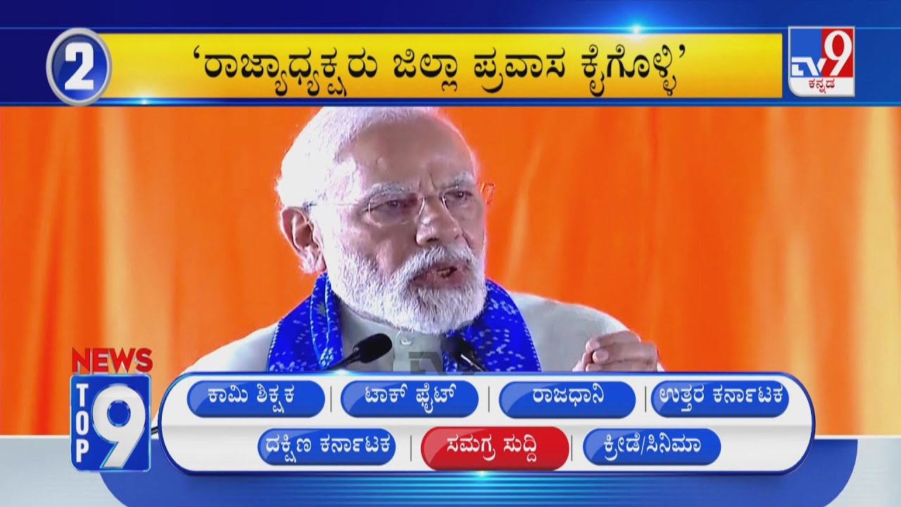 News Top 9: National, Samagra, Sport, Entertainment News Stories Of The ...