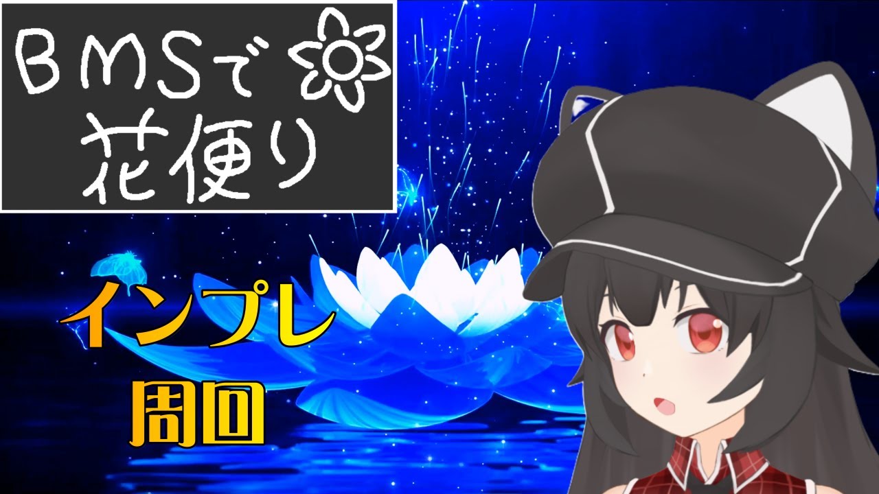 【BMS】BMSで花便り【beatoraja】#2(完) - YouTube