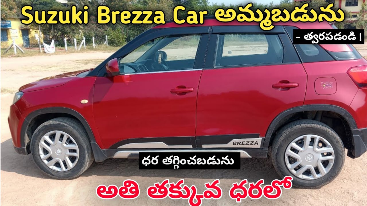 Vitra Brezza Car అమ్మబడును || Good Condition SecondHand Car For Sale # ...
