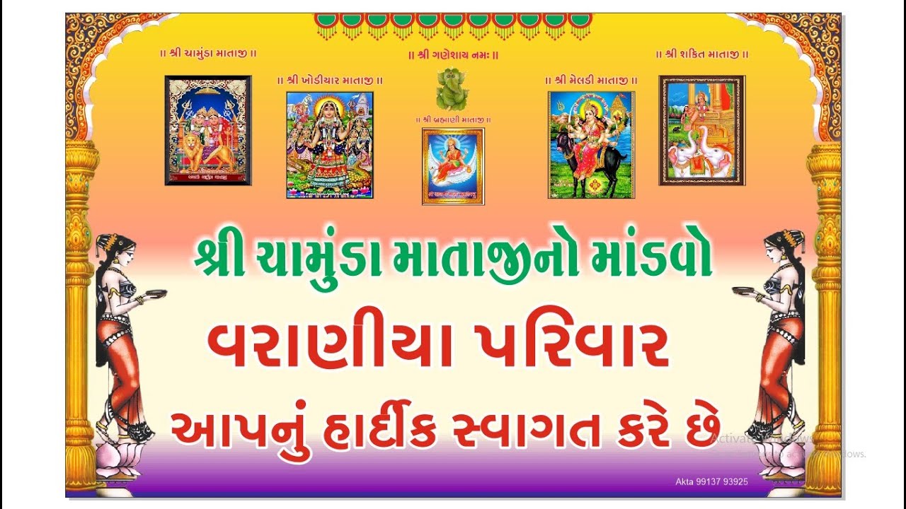 SHREE CHAMUNDA MATAJI NO NAVARANGO MANDAVO II NILESH STUDIO KOTHARIYA ...