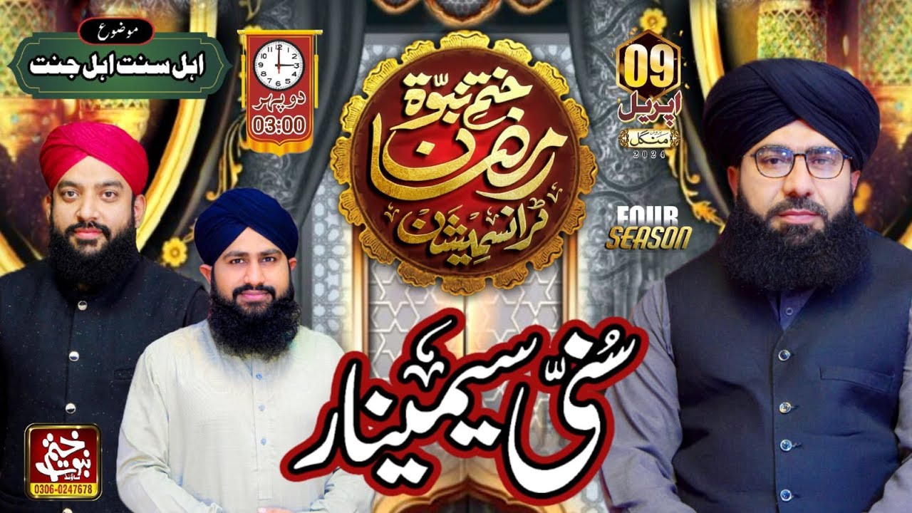 Khatme Nabuwat Ramzan Transmission live 29 Ramzan | With Hafiz Muhammad ...
