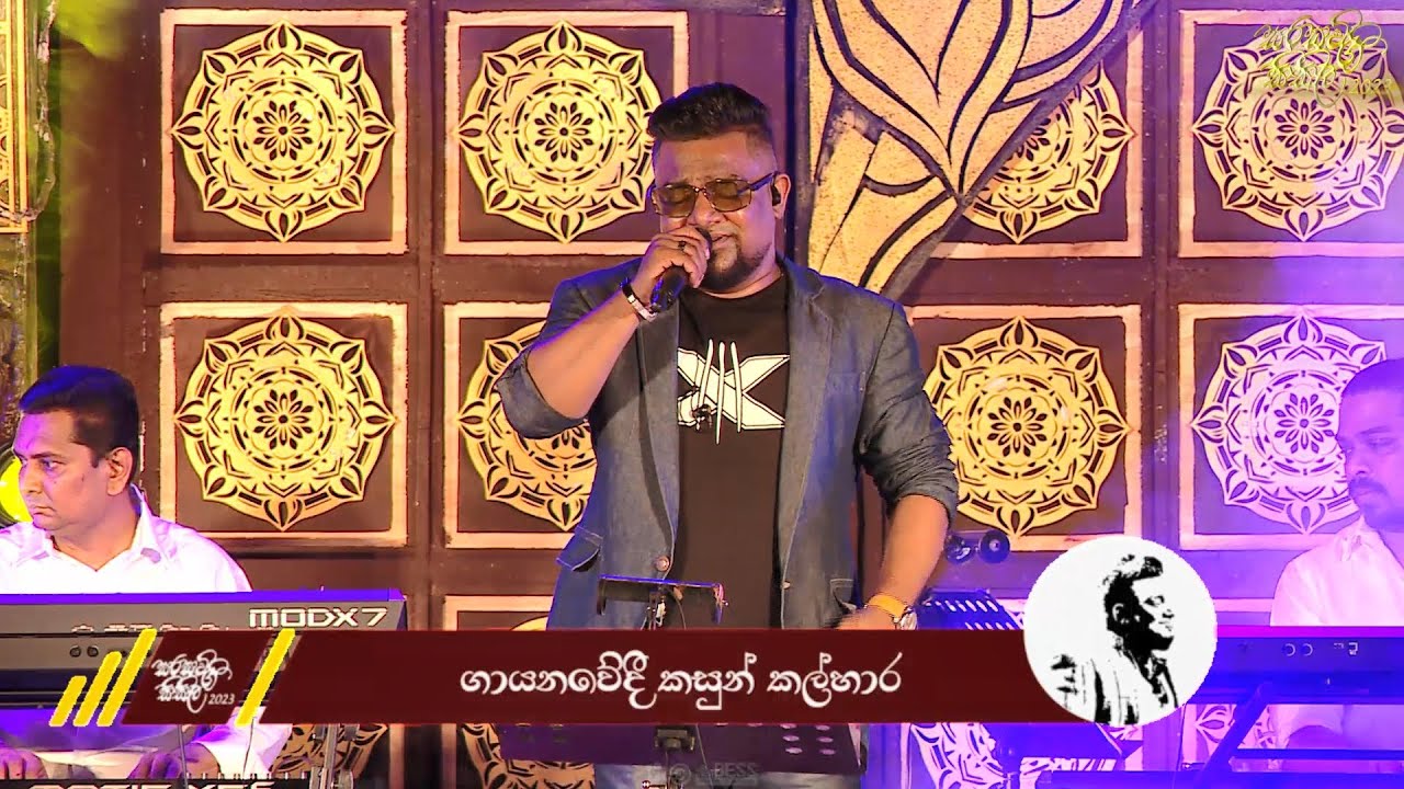 Aerambumama Kandulak Wela | Kasun Kalhara | Sarasavi Gee Sisila 2023 ...