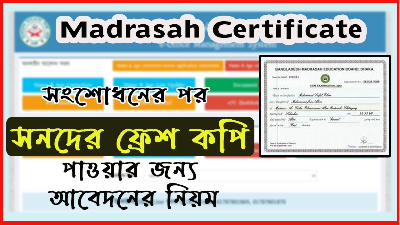 মূল সনদ, নম্বর পত্র, প্রবেশপত্র এর ফ্রেশ কপি উত্তোলন।। Madrasah Board ...
