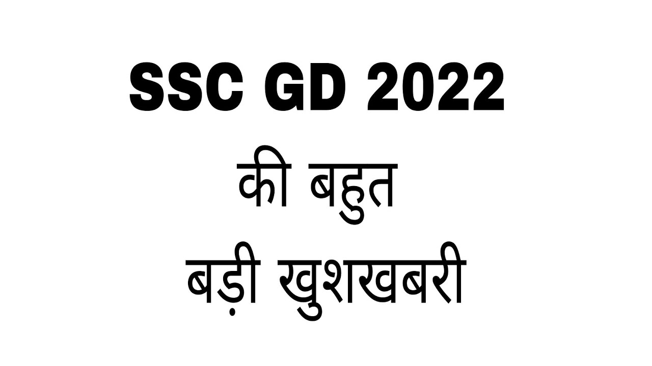#SSC_GD_2022_Notification #एसएससी_जीडी_2022_नोटिफिकेशन - YouTube