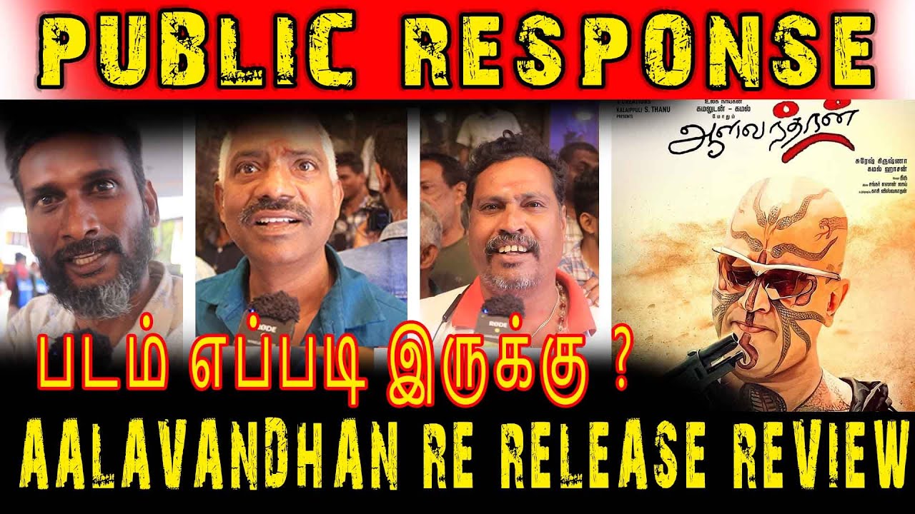 Aalavandhan Re Release | Public Response |Aalavandhan Movie Review ...