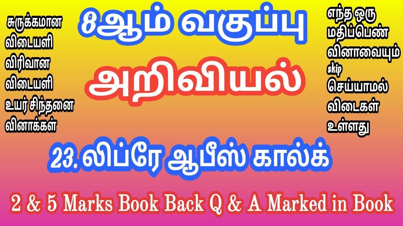 8th-std-science-book-book-back-question-and-answer-23