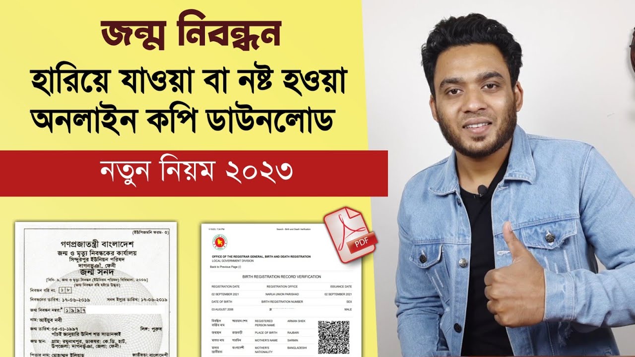 হারিয়ে যাওয়া বা নষ্ট হওয়া জন্ম নিবন্ধন ডাউনলোড করুন - jonmo ...