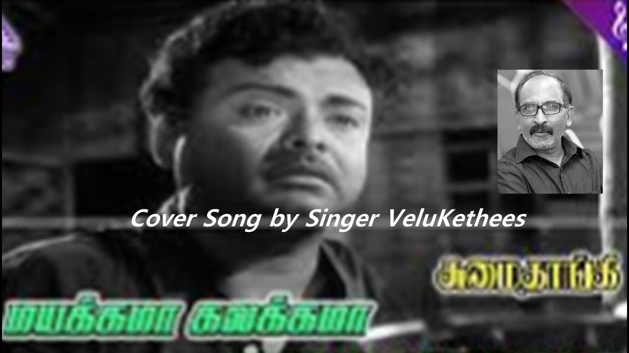Mayakkama Kalakkama | MSV Hits | Raagam # Natabhairavi | Song Cover by ...