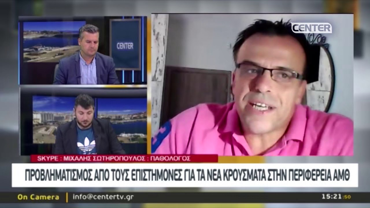 ΠΡΟΒΛΗΜΑΤΙΣΜΟΣ ΑΠΟ ΤΟΥΣ ΕΠΙΣΤΗΜΟΝΕΣ ΓΙΑ ΤΑ ΝΕΑ ΚΡΟΥΣΜΑΤΑ ΣΤΗΝ ...