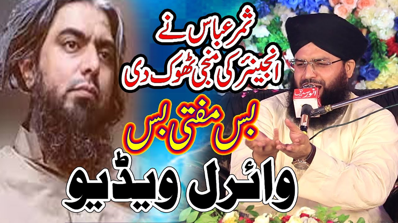 Mufti Samar Abbas Attari Expose Engineer Muhammad Ali Mirza || Samar ...