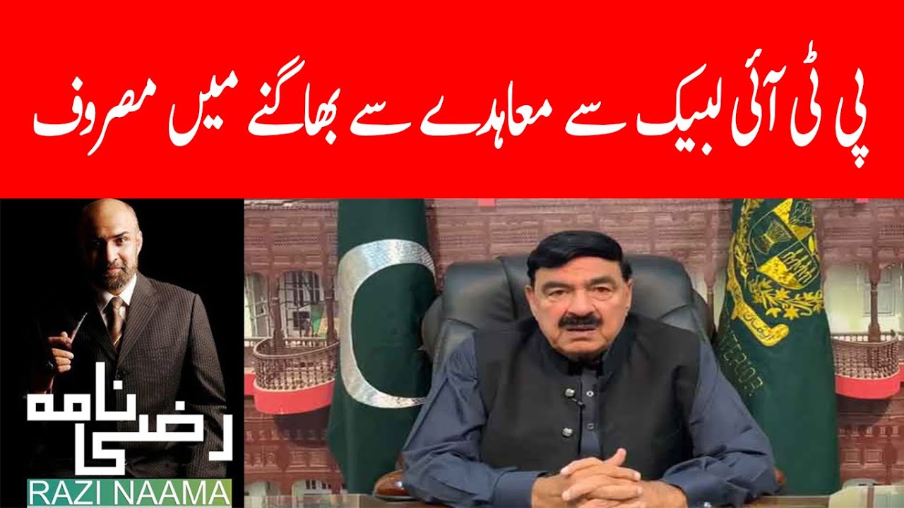 PTI trying to backing out from TLP deal | Sheikh Rasheed | Saad Razvi ...