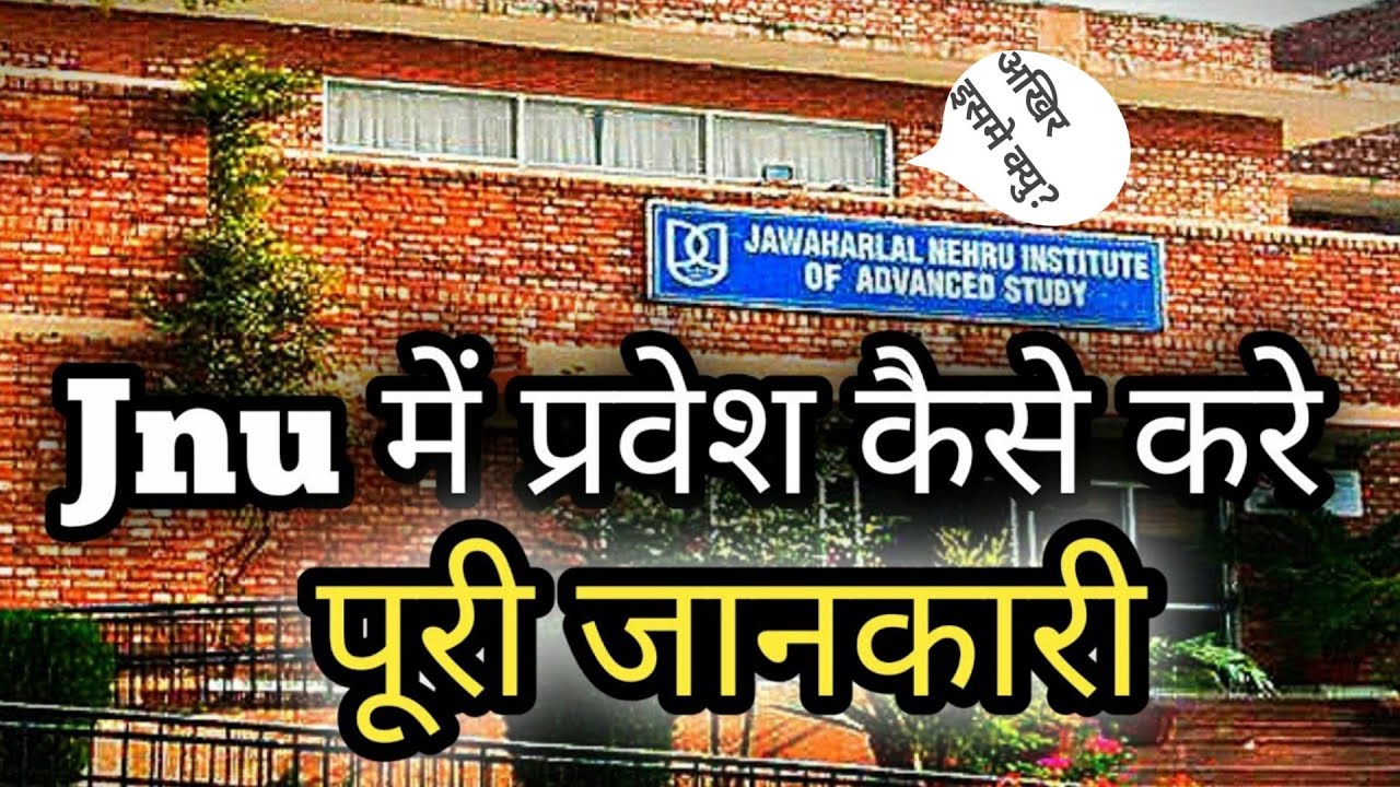 Jnu|Jwaharlal Nehru University|Jnu m admission Kaise le|Eligibility ...
