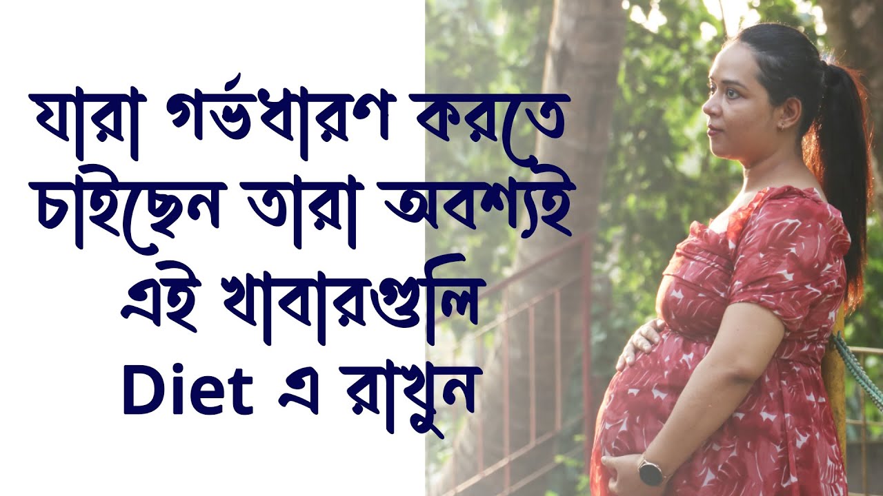 Conception Diet must have The Bong Parenting - YouTube