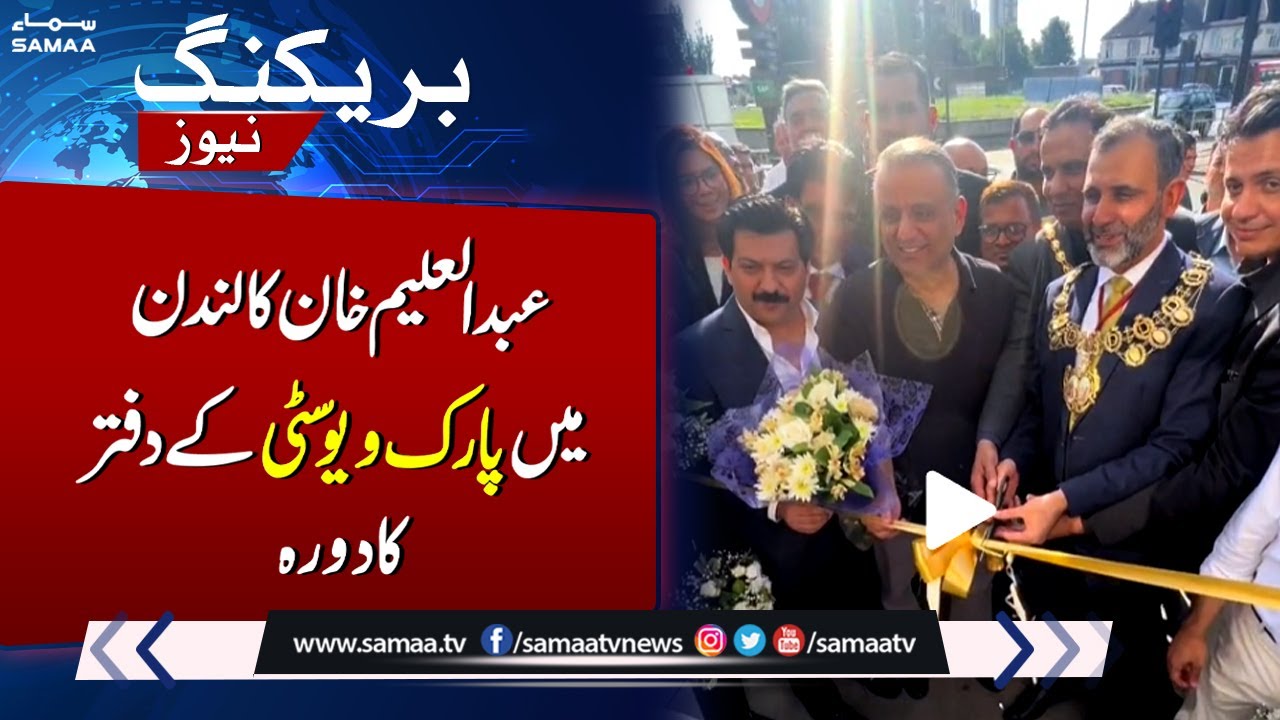 Abdul Aleem Khan Visits Park View City Office in London | Samaa TV ...