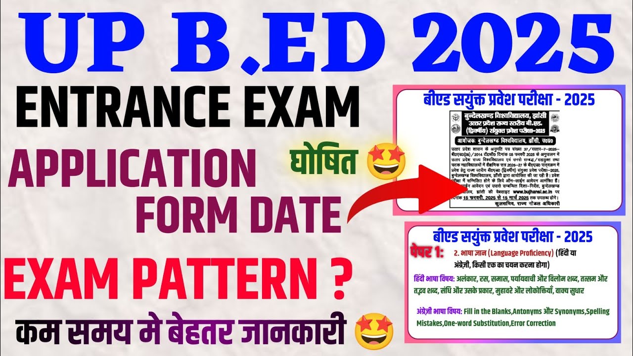 Up bed application form date 2025 // up bed entrance exam date 2025 ...