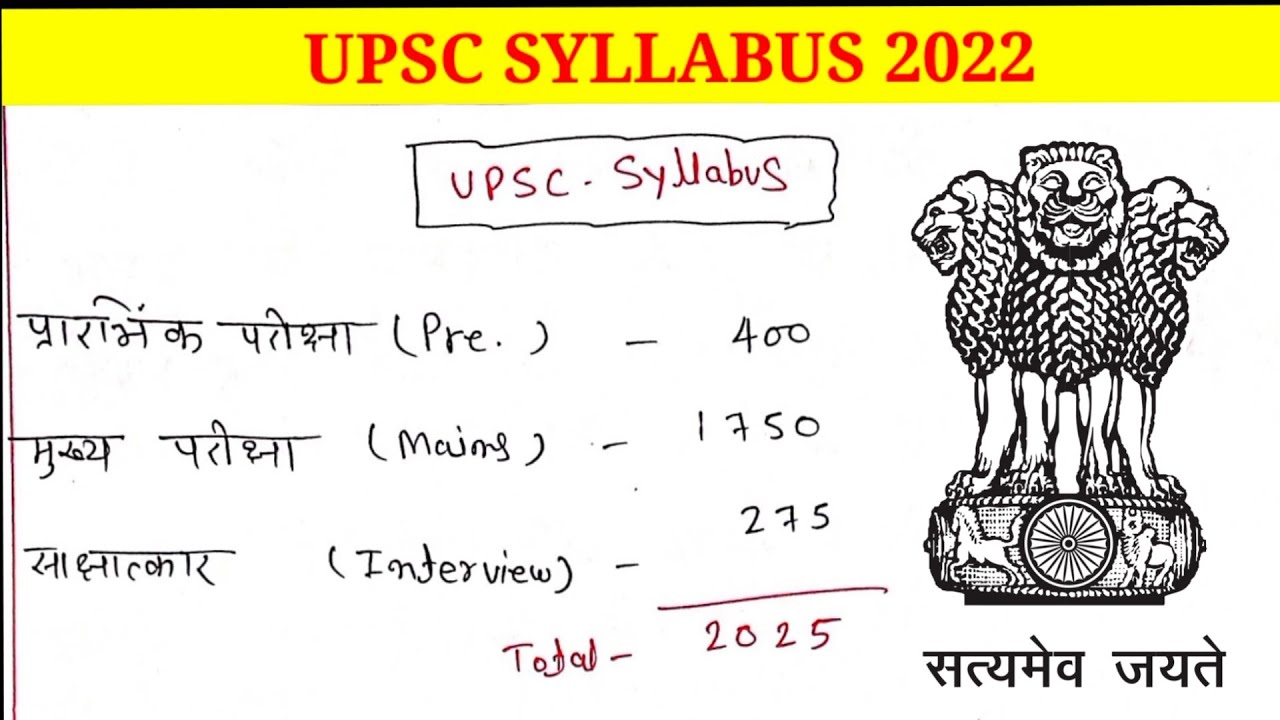 UPSC IAS Syllabus 2022 || IAS 2022 Syllabus in hindi || UPSC Syllabus ...