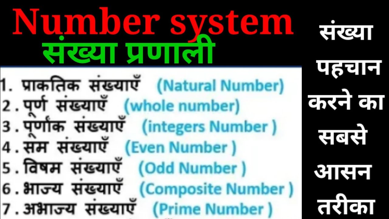 Number system | sankhya paadhati | number system concept | sankhya shastra| - YouTube
