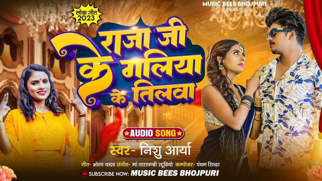 राजा जी के गलिया के तिलवा | Raja Ji Ke Galiya Ke Tilwa | #Nishu_Arya | New Bhojpuri Viral Song ...