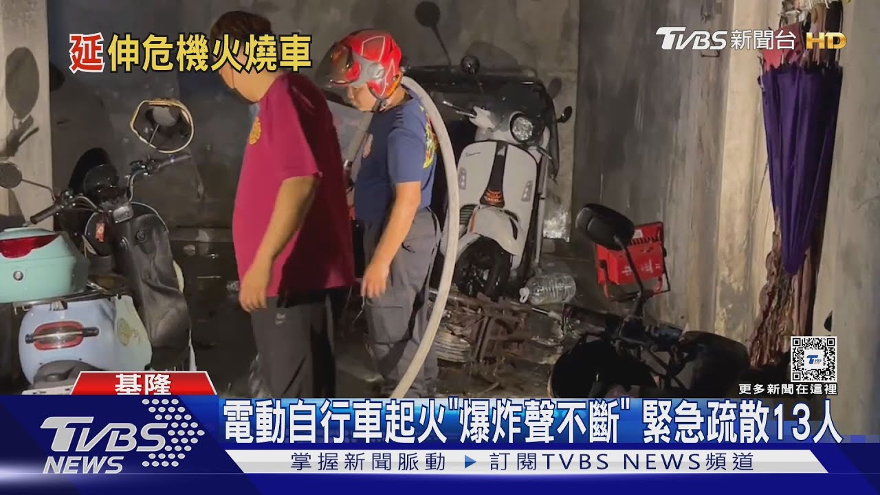 延長線2F拉到B1充電 電動車燒毀波及3車｜TVBS新聞 @TVBSNEWS01 - YouTube