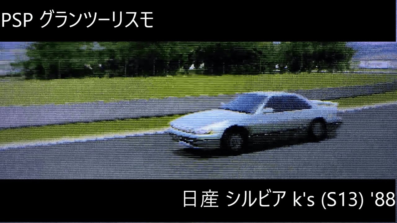 [PSP グランツーリスモ] 日産 シルビア k's (S13) '88 - YouTube