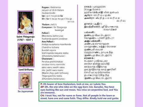 Dandamu Bettenura Balahamsa Adi(1) Thiagarajar Kruthi Voice: Su Jayaraman (SuJ)