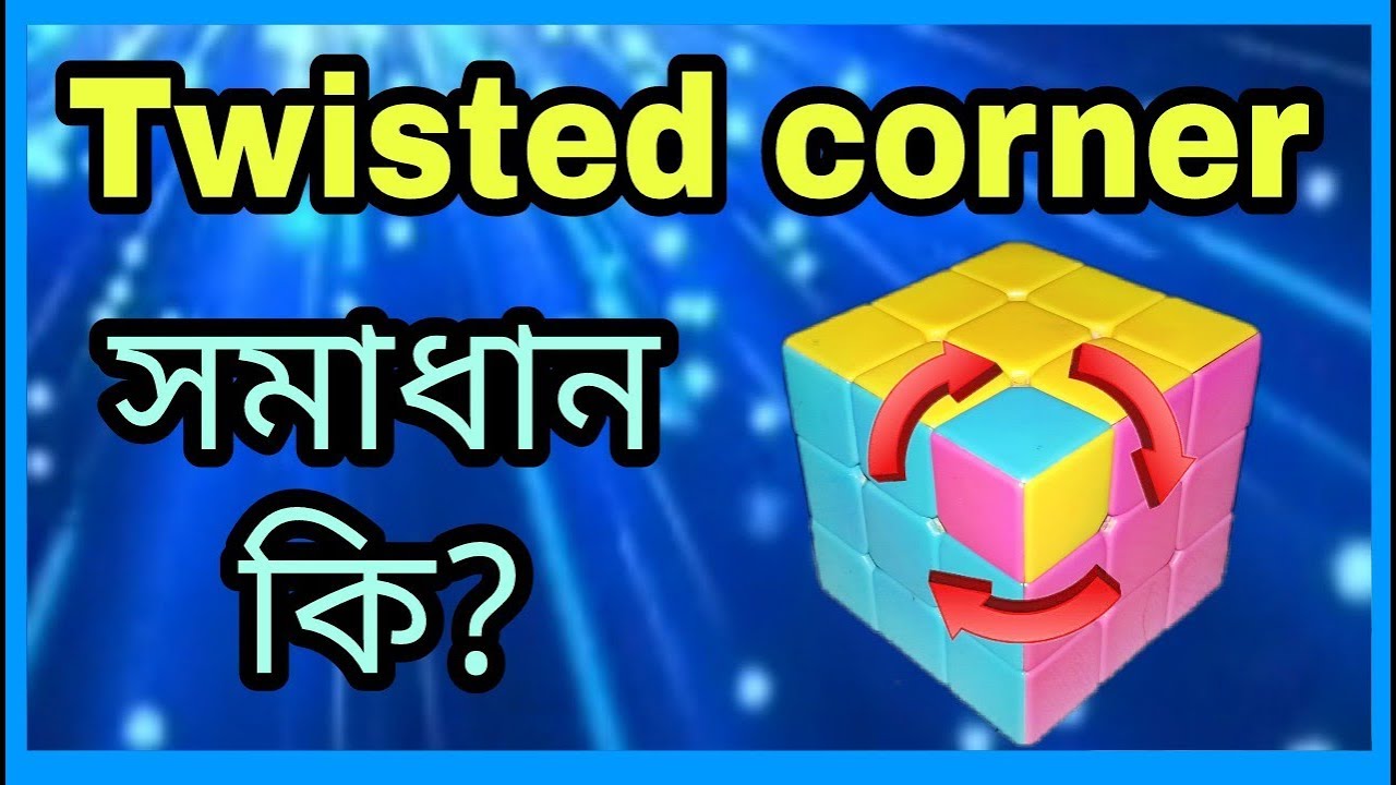 Twisted Corner solution for any rubiks cube Bangla tutorial || cuber errOr - YouTube