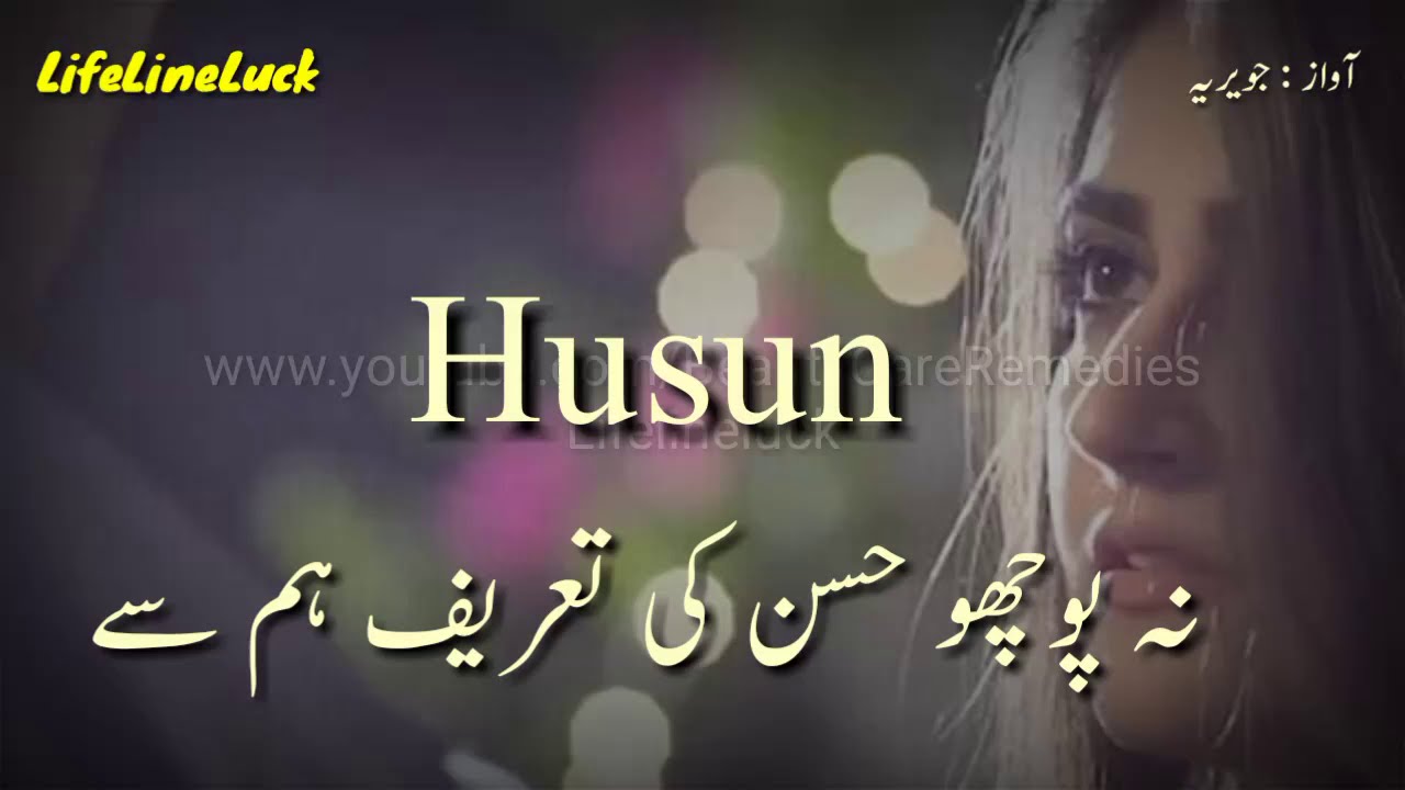 Husun Shayari | Husun Poetry | Na Pocho Husun Ki Tareef Hum Se - YouTube