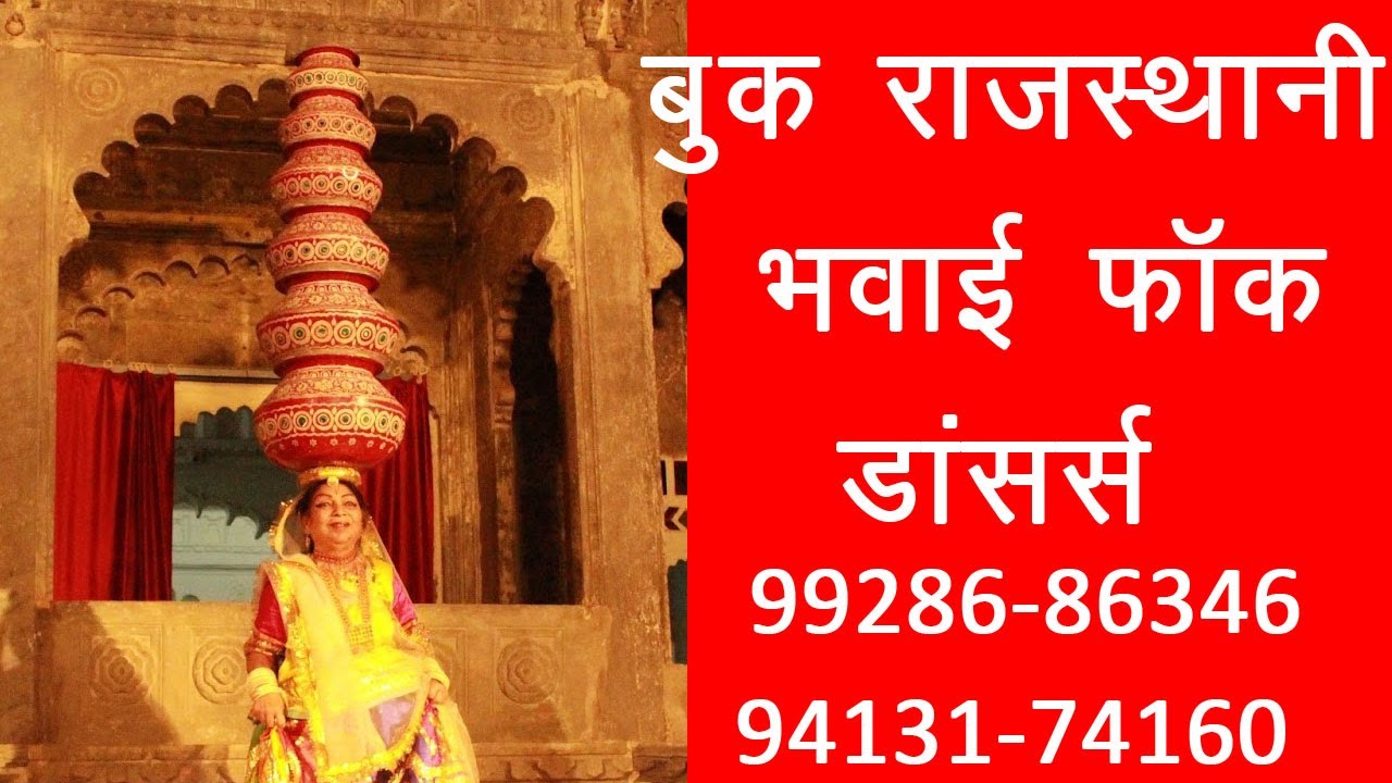 20 Sept Udaivilas folk dance & langa party 19 - YouTube