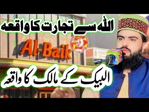 Al Baik k Malik ki Haqeeqat |سعودی عرب البیک ریسٹورنٹ کے مالک کی حقیقت ...