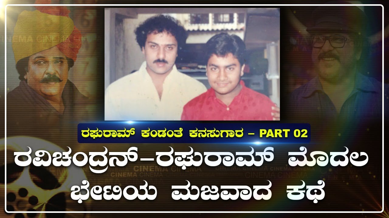 How Kannada Actor V Ravichandran Met His Biggest Fan Raghuram | Vijay ...