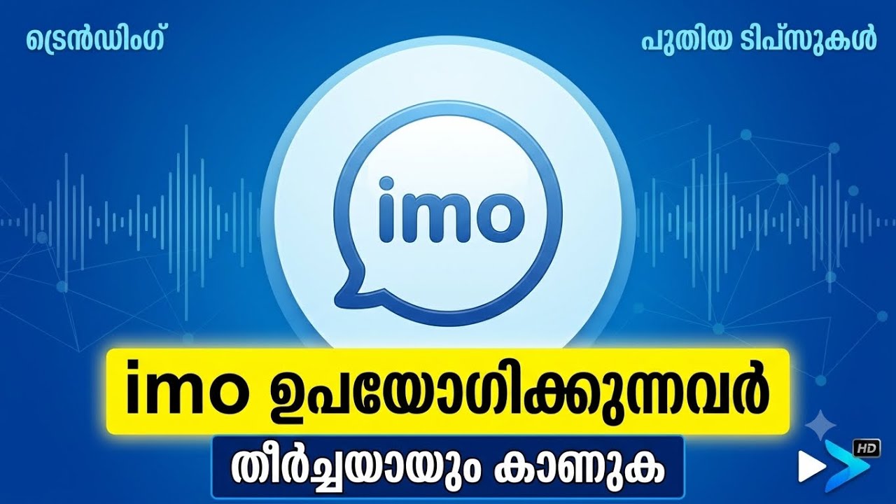 imo users must be watch !! | ഉപയോഗിക്കുന്നവർ തീർച്ചയായും കാണുക - YouTube