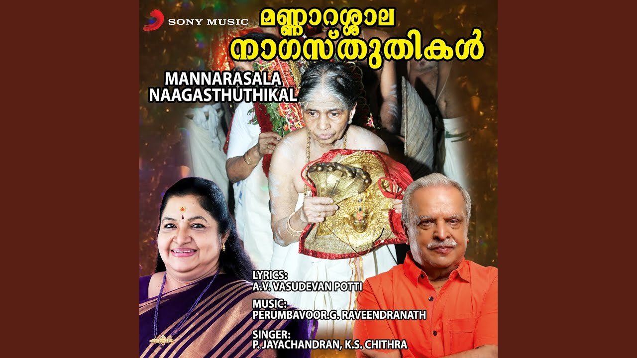 Sarppam Thullunnoramma - YouTube