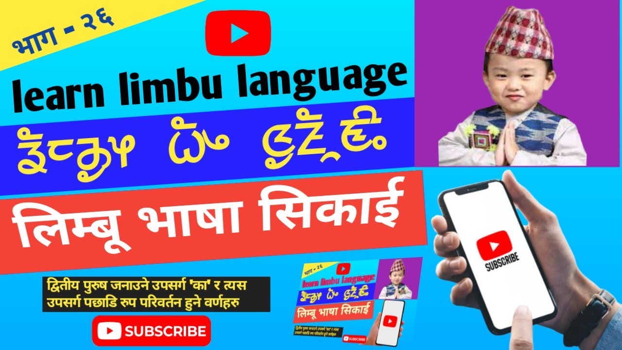 how to Learn limbu language ? part - 26 ।। #limbu language#limbu ...
