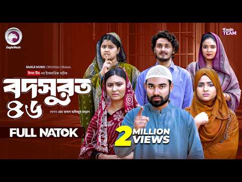 Bodsurot 46 | বদসুরত ৪৬ (Full Natok) Eagle Team | Sarwar Kiron | Kotha Islam | New Natok 2026