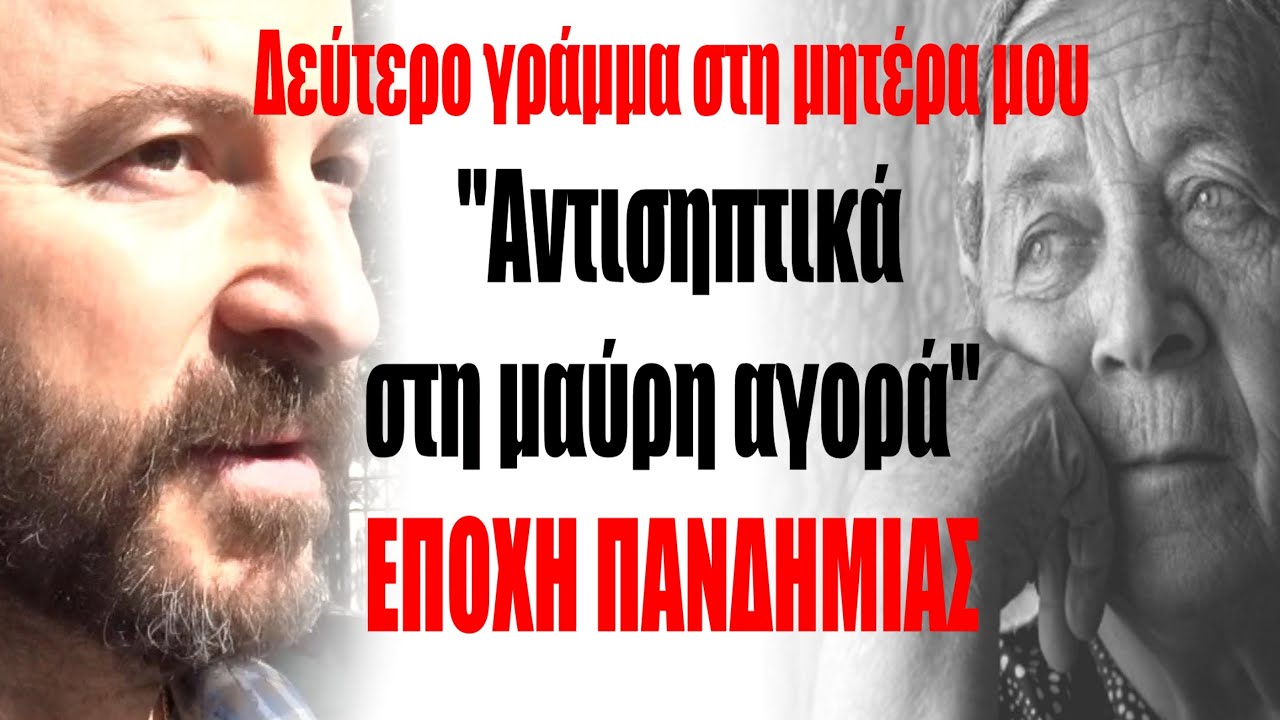 ΔΕΥΤΕΡΟ ΓΡΑΜΜΑ ΣΤΗ ΜΗΤΕΡΑ ΜΟΥ: Αντισηπτικά και βαμμένα μαλλιά!! - YouTube