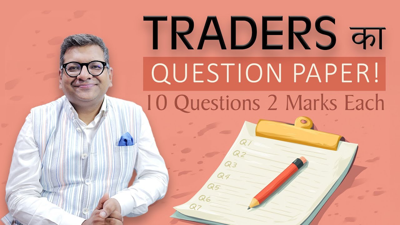 TRADERS का QUESTION PAPER ! - YouTube