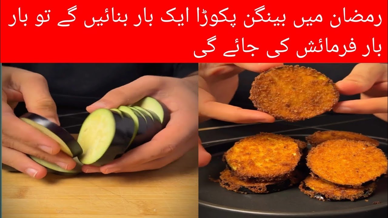 Ramzan ki special dish baingan pakauda recipe - YouTube