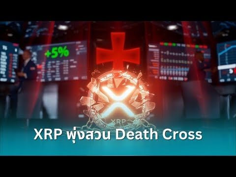 XRP's Rise: Overcoming Death Cross Signal and Ripple's Stablecoin ...