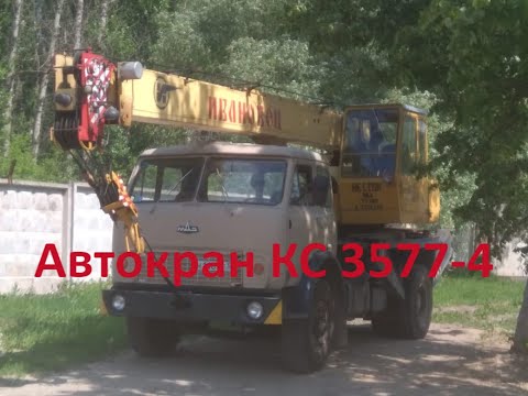 Обзор автокрана КС-3577-4 на базе МАЗ 500 (5334)