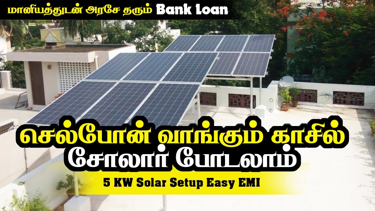 ஒரு ரூபாய் செலவில்லாமல் Solar போடலாம் | How to Install Solar Panel on ...