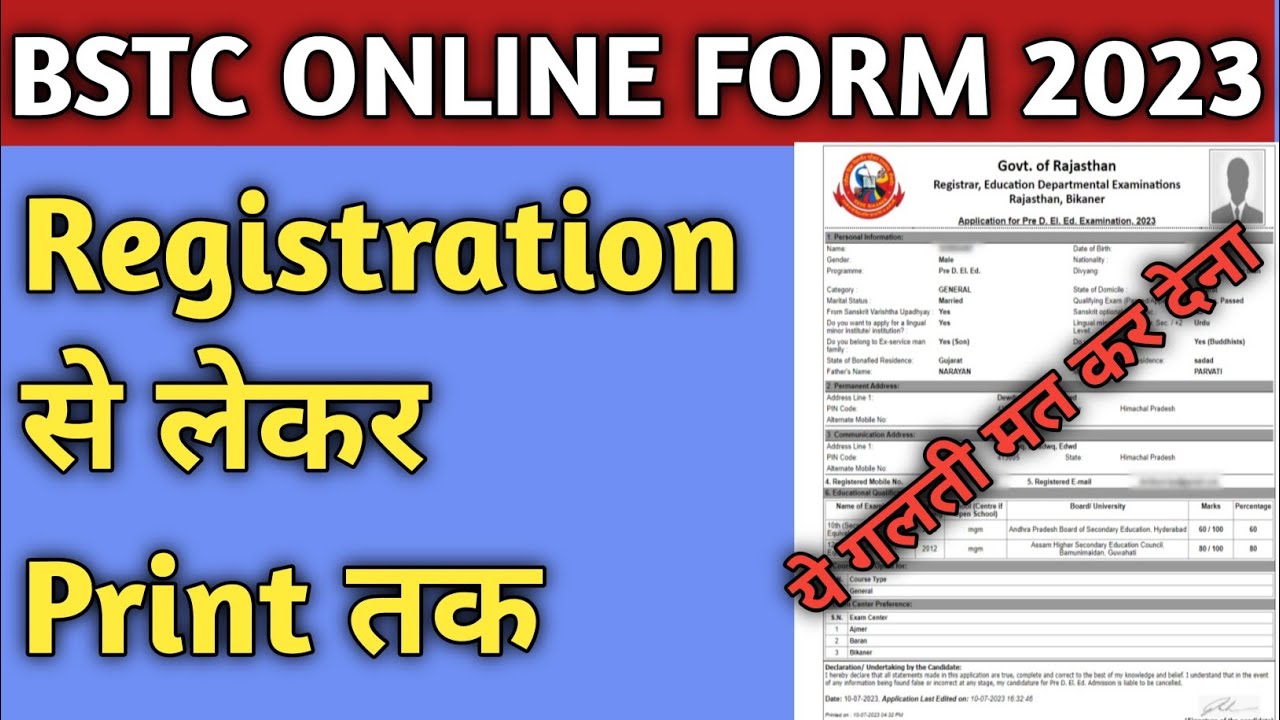 BSTC form kaise bhare 2023 । BSTC online form 2023 । Predeled form ...