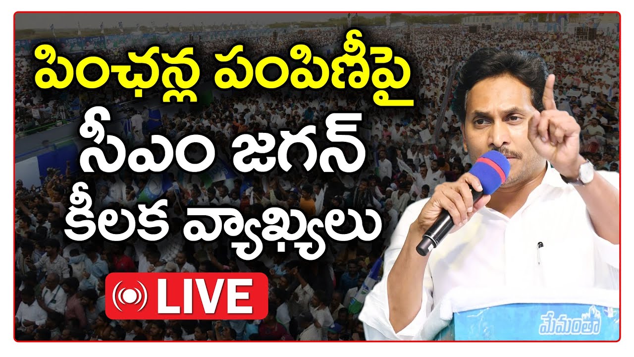 LIVE : CM YS Jagan Public Meeting At Madanapalle : PDTV News - YouTube