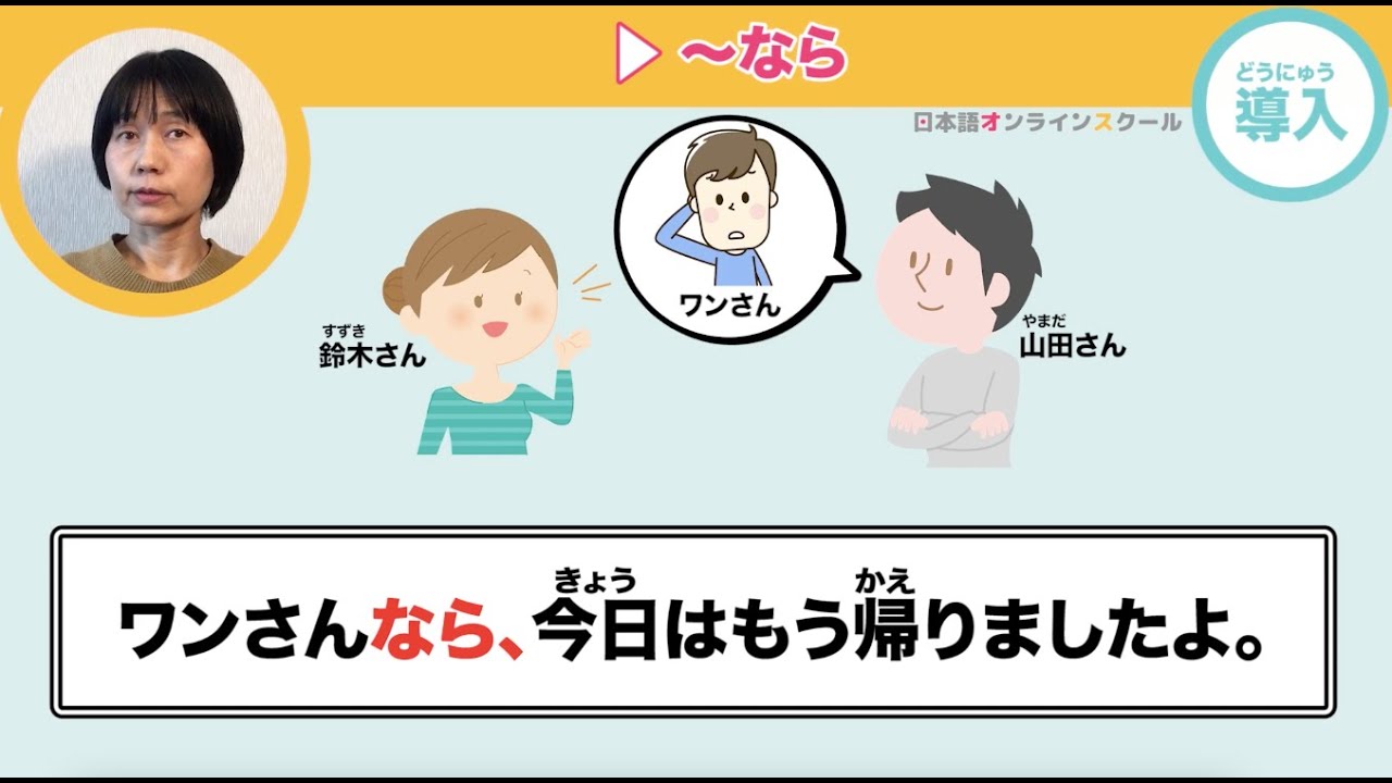 How to use 〜なら(~nara)｜JLPT N3 Grammar｜TRY!N3 Grammar Chapter 1-4 - YouTube