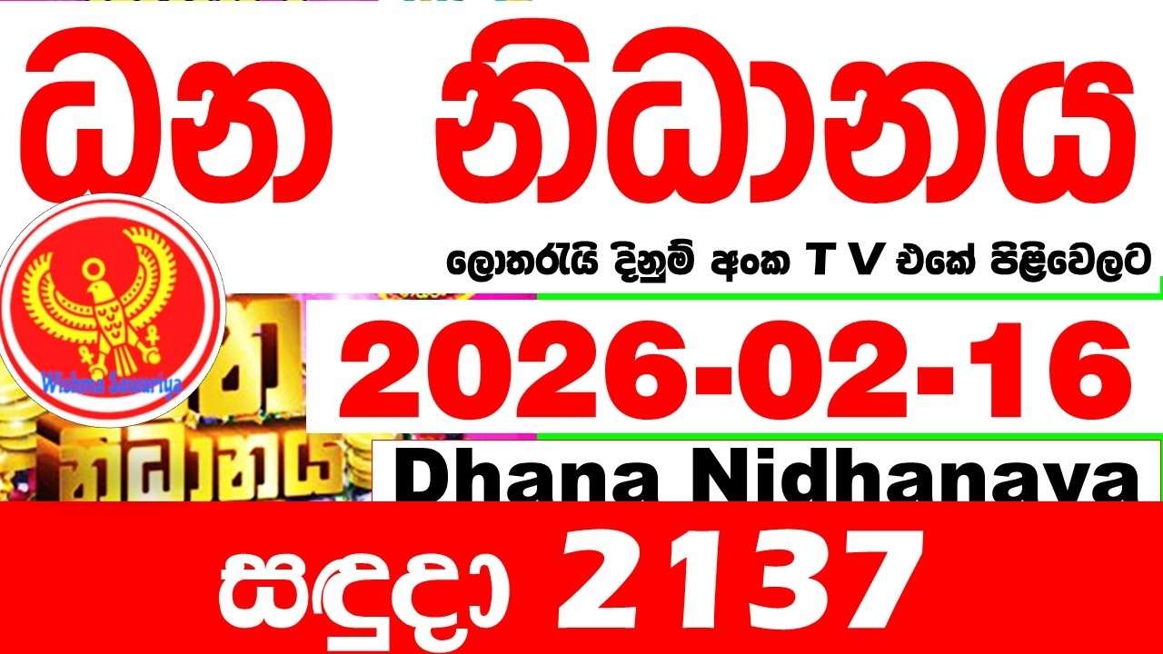 Dhana Nidhanaya 2137 2026.02.16 Today Result අද ධන නිධානය ලොතරැයි ප් ...