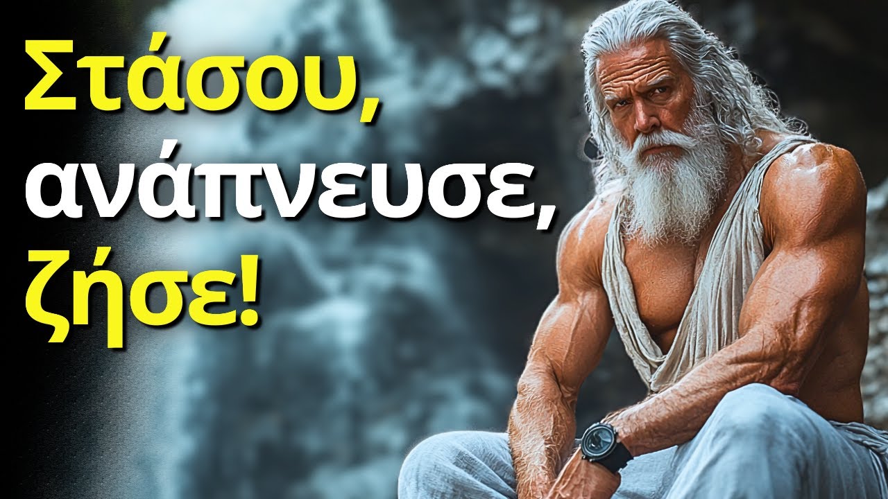 15 Μυστικές Στωικές Τεχνικές που Εγγυώνται Ειρήνη Ακόμα και στις ...